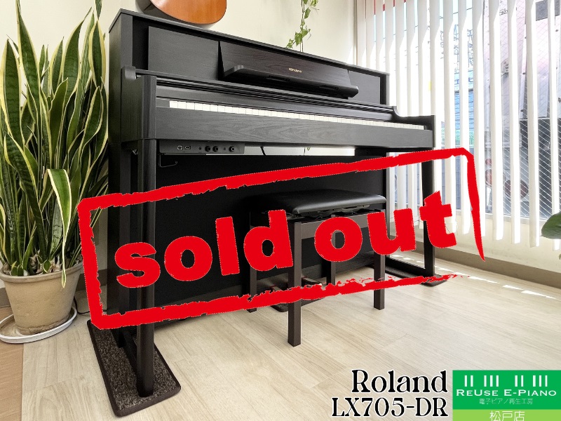 ローランド LX705-DR ダークローズウッド調仕上げ 中古 2020年製 Roland LXシリーズ 木製鍵盤 松戸店・・・SOLD ...