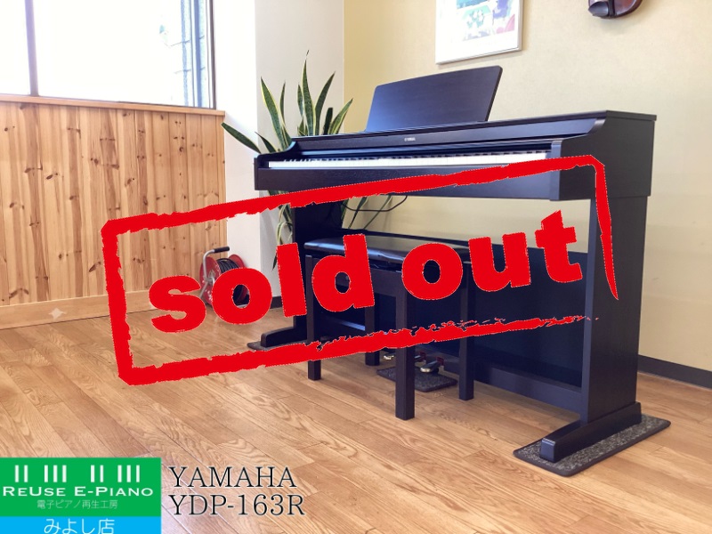 ヤマハ YDP-163R ニューダークローズウッド調 2018年製 YAMAHA ARIUS アリウス | 電子ピアノ 中古 88鍵盤 美品 ...